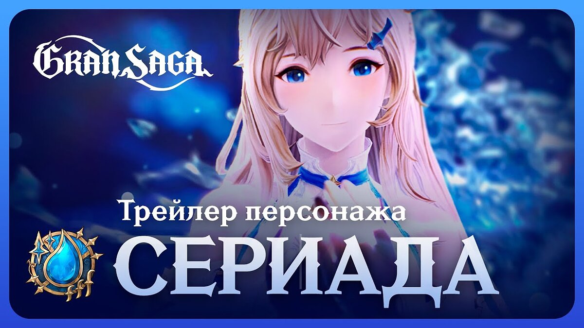 Gran Saga - что это за игра, трейлер, системные требования, отзывы и оценки, цены и скидки ...