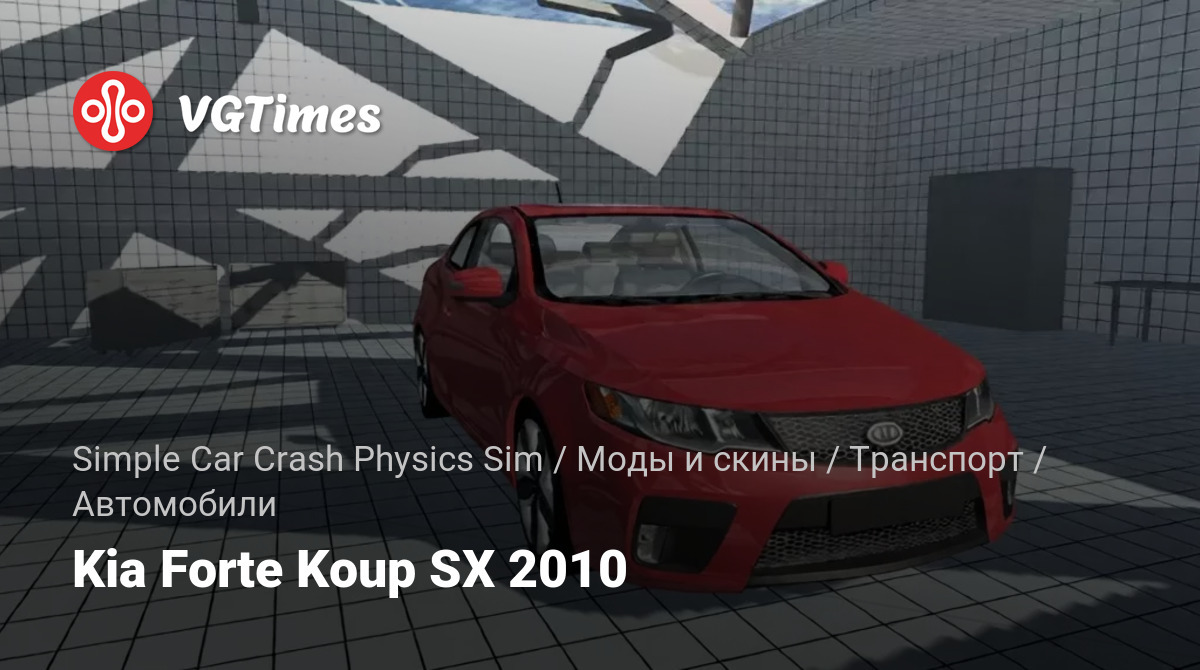 Simple Car Crash Physics Sim — Kia Forte Koup SX 2010 / Автомобили ...