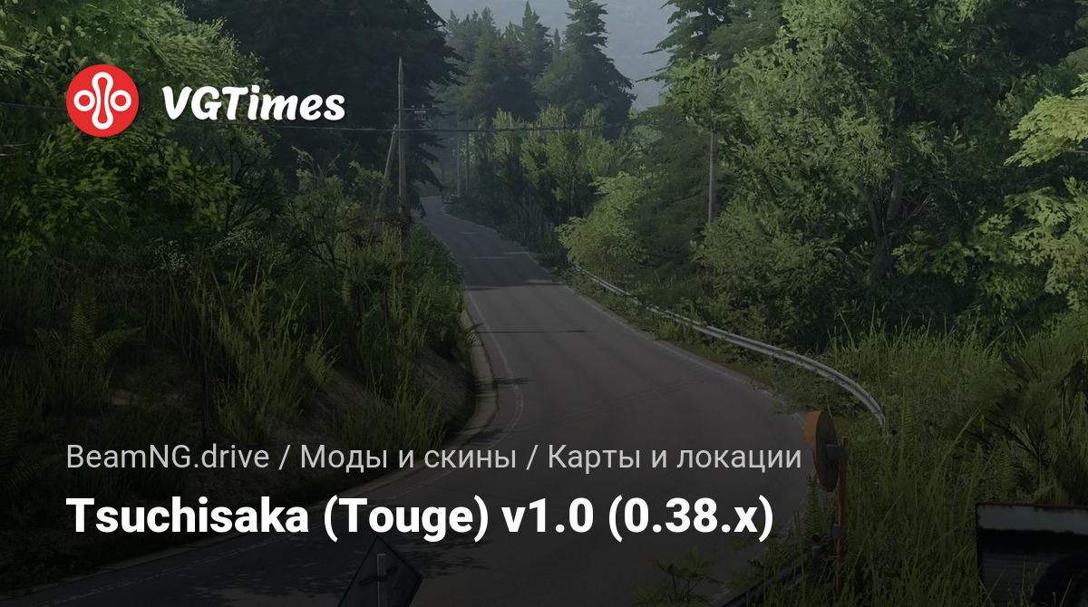 BeamNG.drive — Tsuchisaka (Touge) v1.0 (0.38.x) / Карты и локации ...