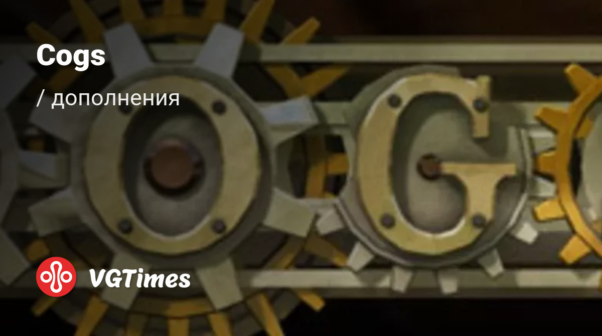 Дополнения для Cogs (Cogs HD) - список всех аддонов