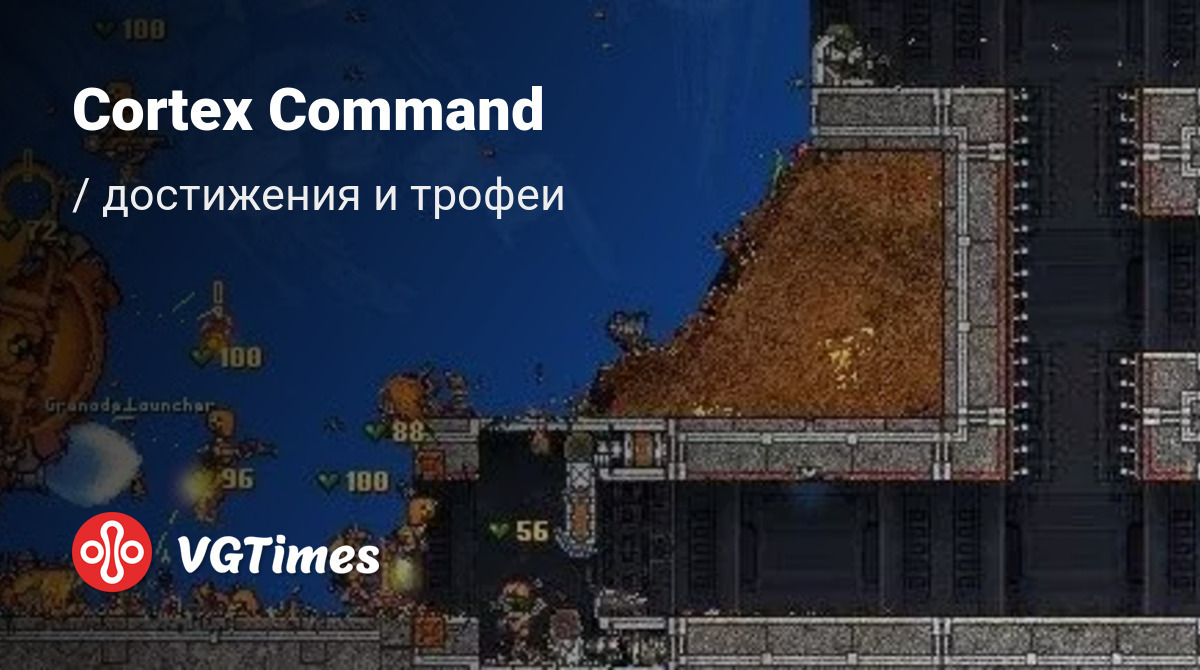 Cortex Command - все достижения, ачивки, трофеи и призы для Steam