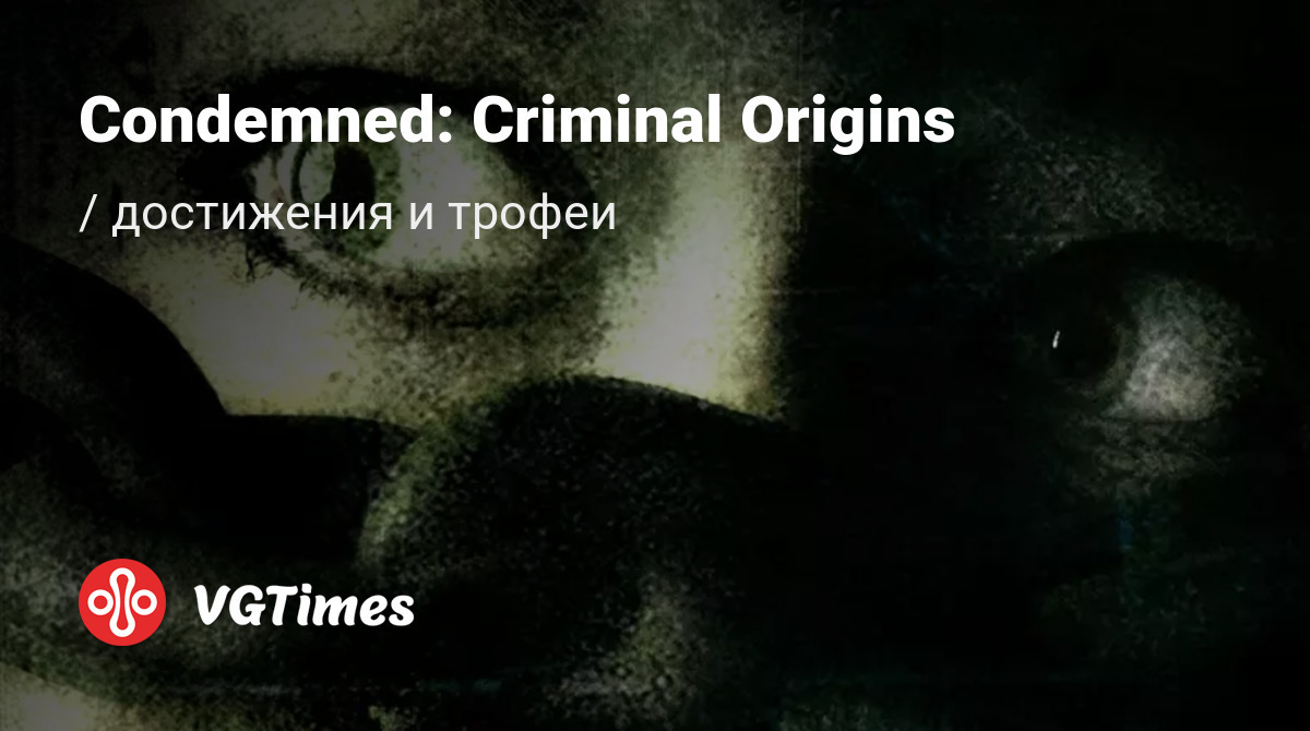 Condemned: Criminal Origins (Condemned)- все достижения, ачивки, трофеи ...