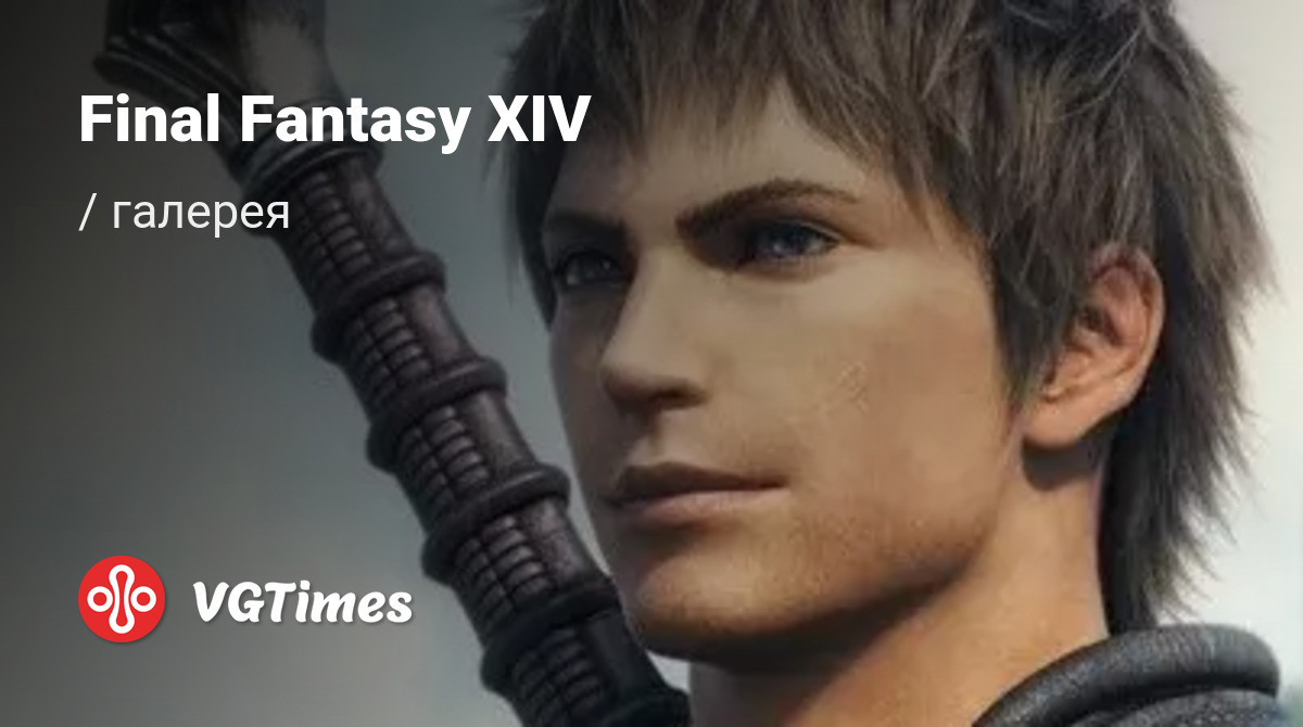 Арт Final Fantasy XIV (Project Rapture) - всего 156 артов из игры