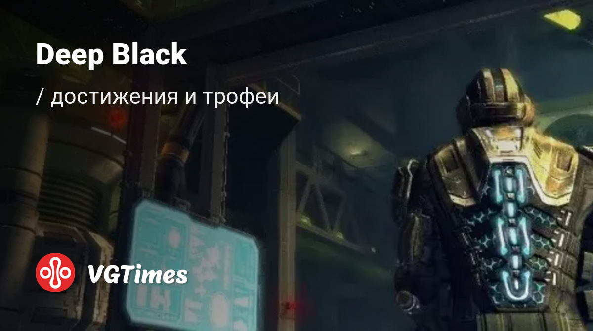 Deep Black- все достижения, ачивки, трофеи и призы для PS3