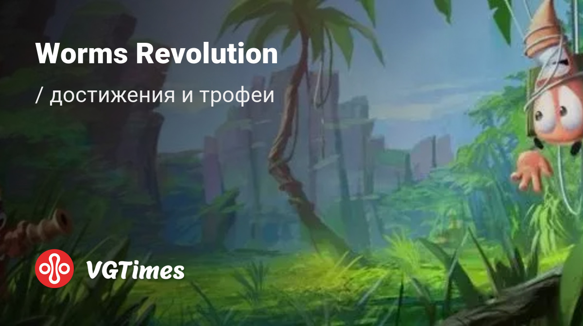 Worms Revolution - все достижения, ачивки, трофеи и призы для Steam, PS3, Xbox 360