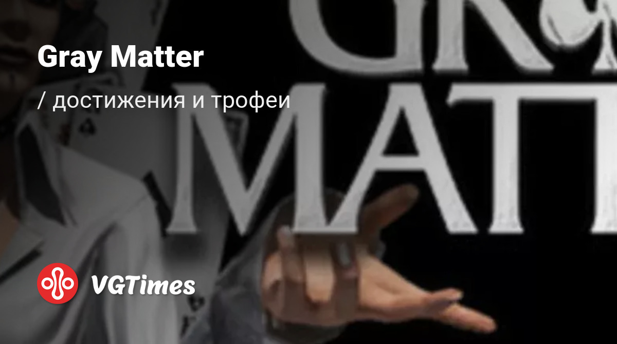 Gray Matter (Gray Matter: Призраки подсознания) - все достижения, ачивки, трофеи и призы для ...
