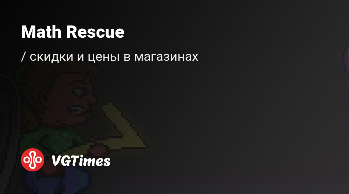 Купить Math Rescue дешево, скидки до -90% - Steam ключи для PC ...