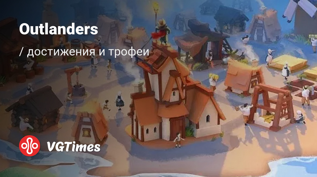 Outlanders- все достижения, ачивки, трофеи и призы для Steam, iOS