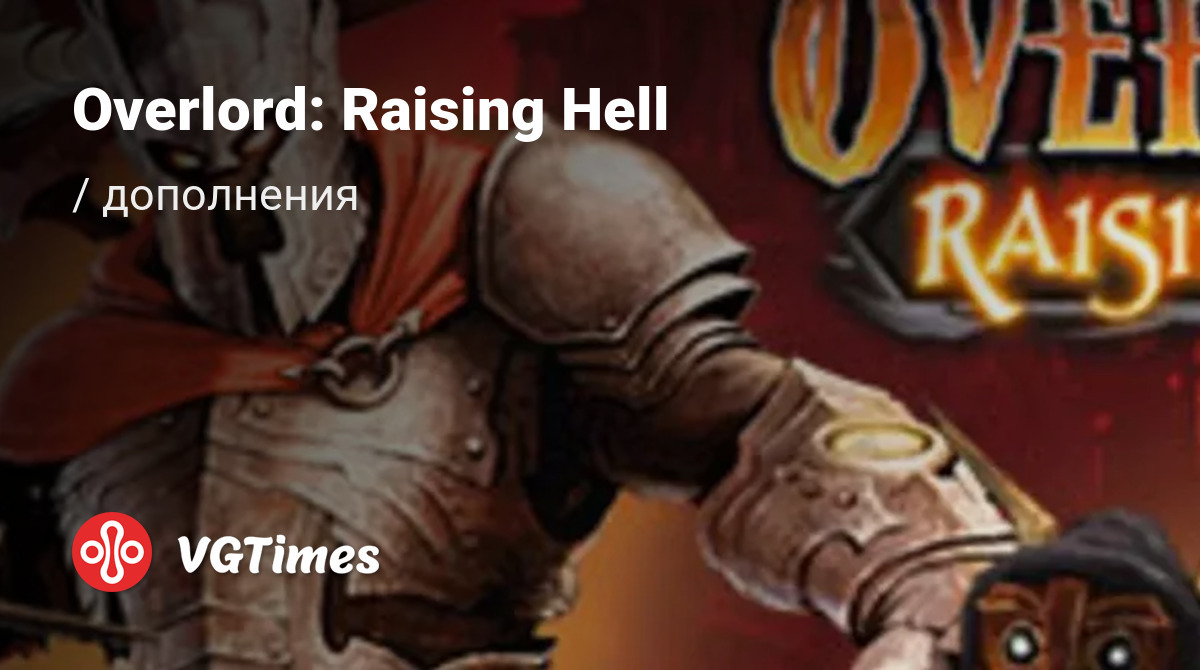 Дополнения для Overlord: Raising Hell - список всех аддонов