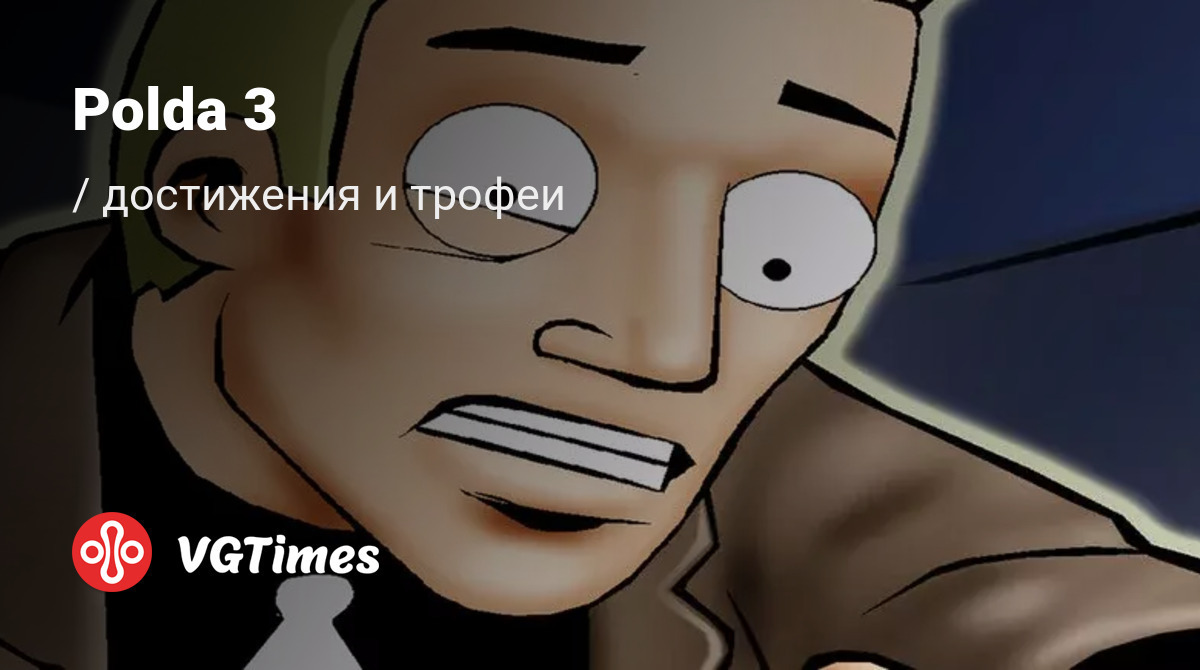 Polda 3 - все достижения, ачивки, трофеи и призы для Steam