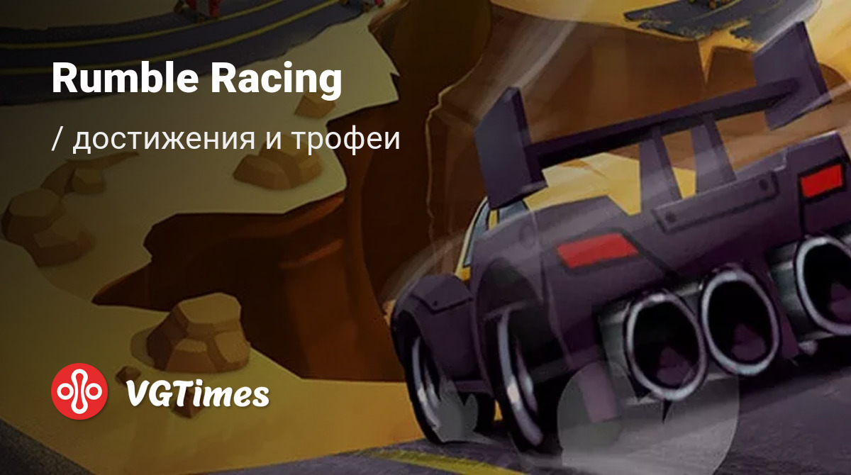 Rumble Racing - все достижения, ачивки, трофеи и призы для PS2