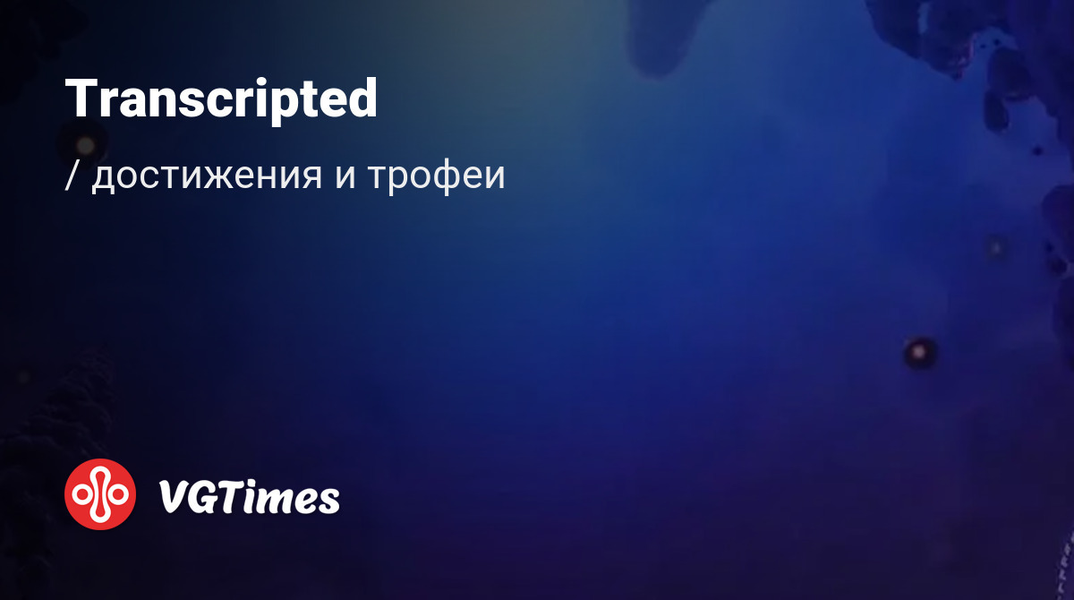 Transcripted- все достижения, ачивки, трофеи и призы для Steam, PS4 ...