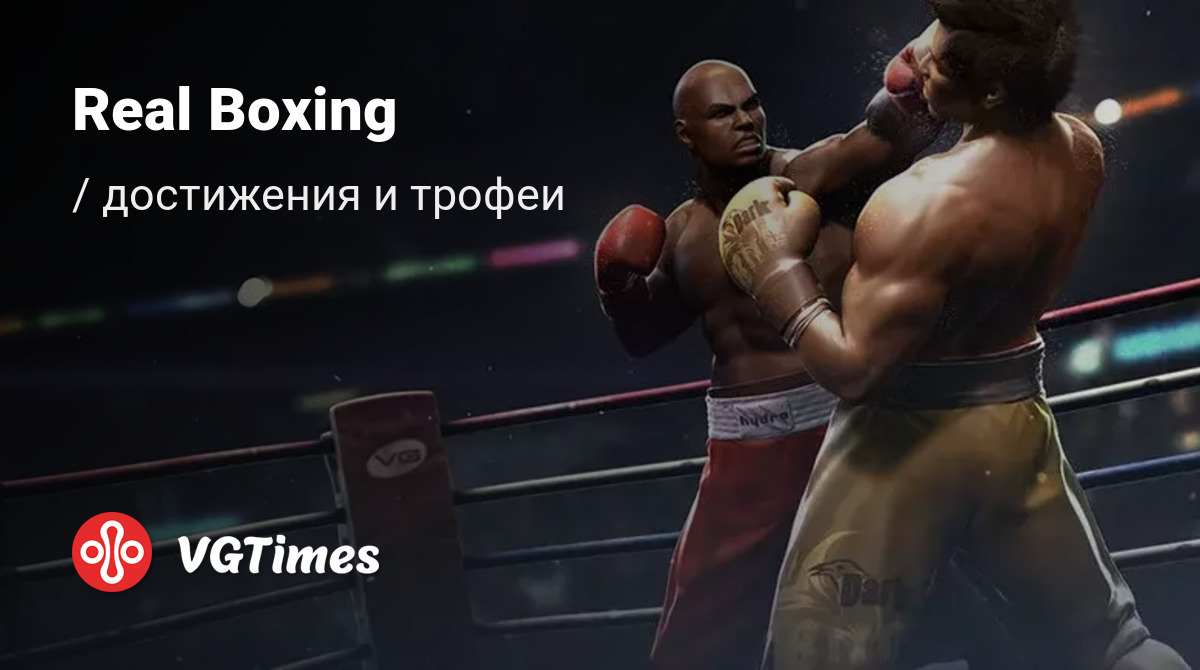 Real Boxing- все достижения, ачивки, трофеи и призы для Steam, PS Vita