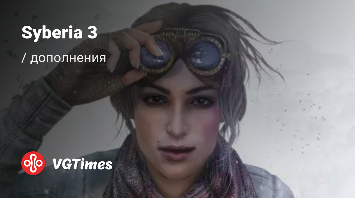 Дополнения для Syberia 3 (Syberia III) - список всех аддонов