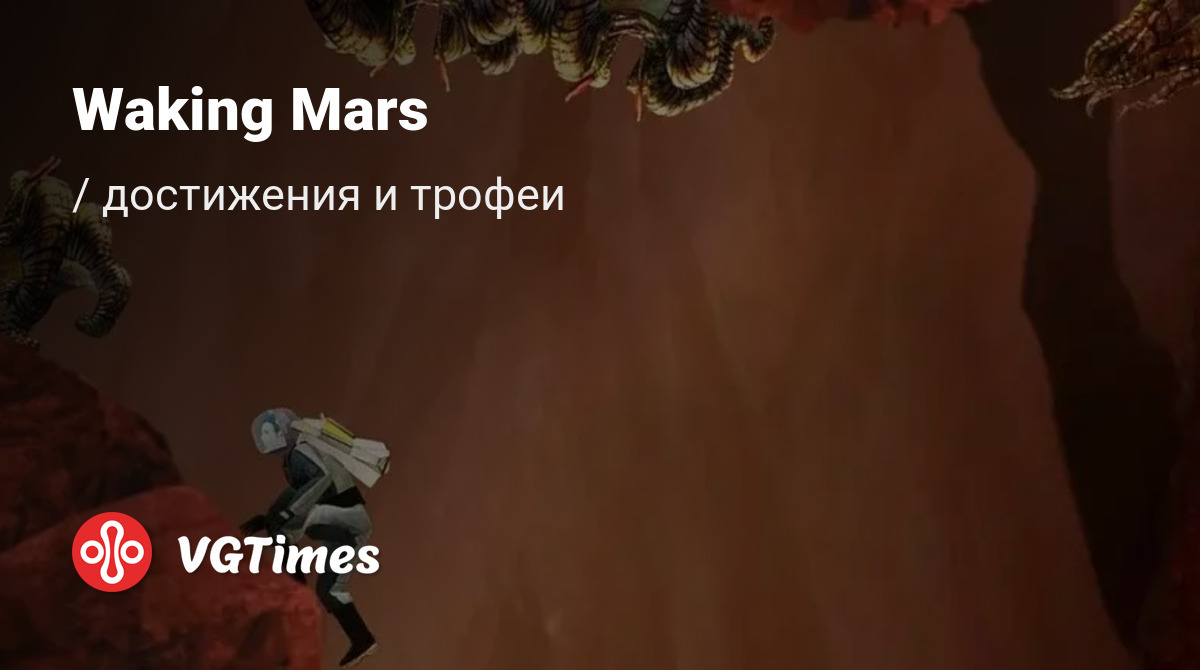 Waking Mars - все достижения, ачивки, трофеи и призы для Steam