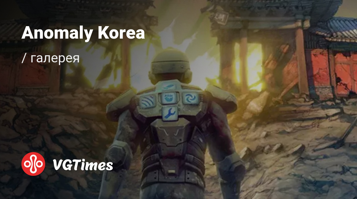 Скриншоты Anomaly Korea - всего 5 картинок из игры