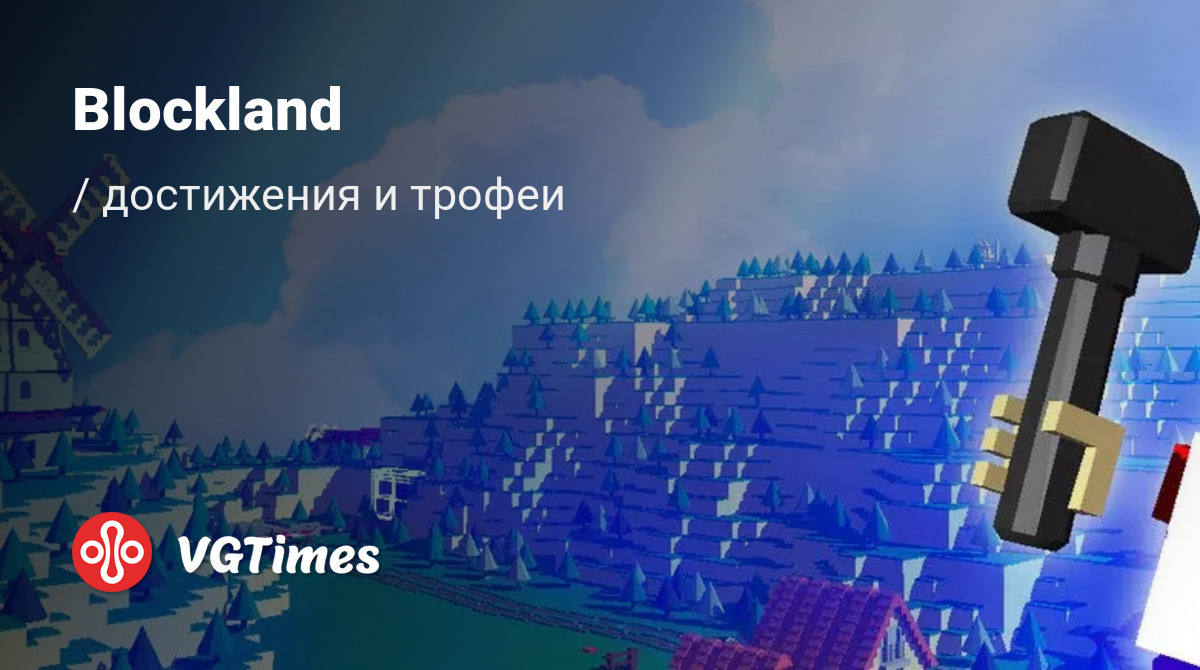 Blockland- все достижения, ачивки, трофеи и призы для Steam