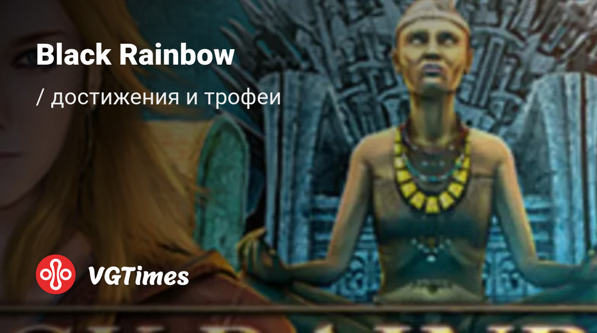 Black Rainbow - все достижения, ачивки, трофеи и призы для Steam