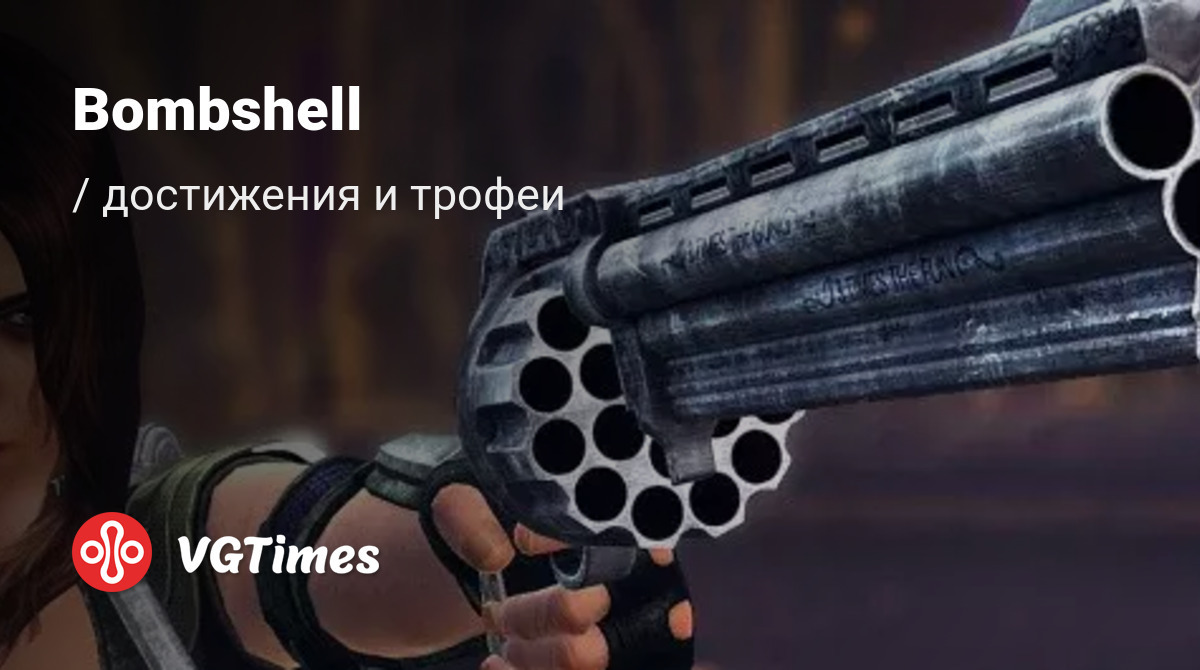 Bombshell - все достижения, ачивки, трофеи и призы для Steam, GOG