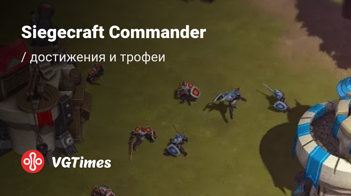Siegecraft Commander- все достижения, ачивки, трофеи и призы для Steam, PS4, Xbox One