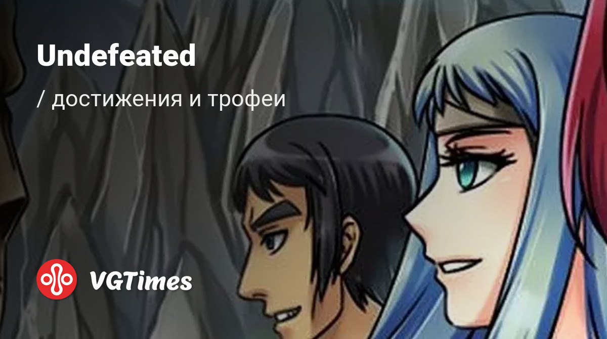 Undefeated - все достижения, ачивки, трофеи и призы для Steam