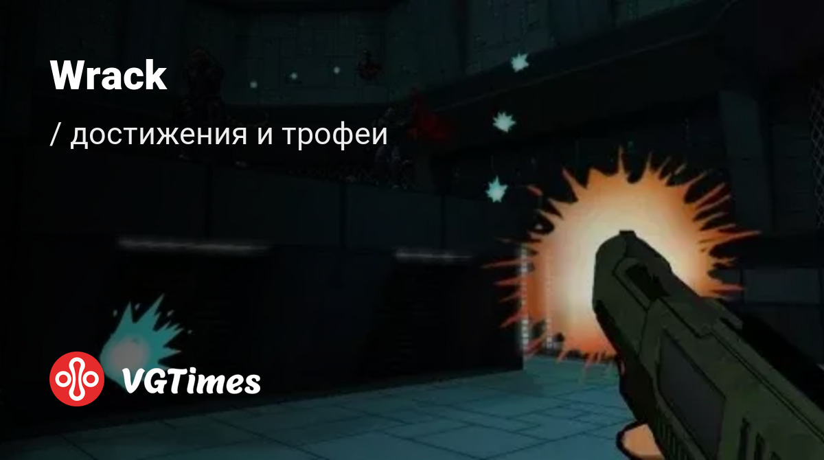 Wrack- все достижения, ачивки, трофеи и призы для Steam