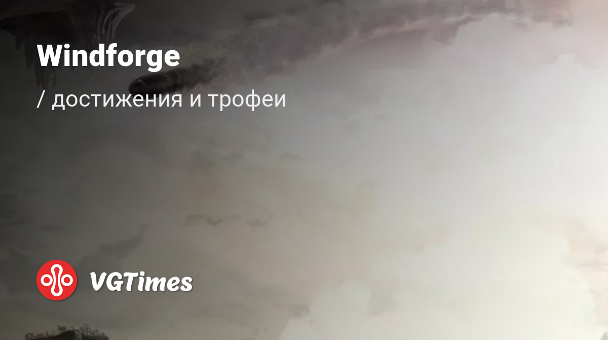 Windforge - все достижения, ачивки, трофеи и призы для Steam