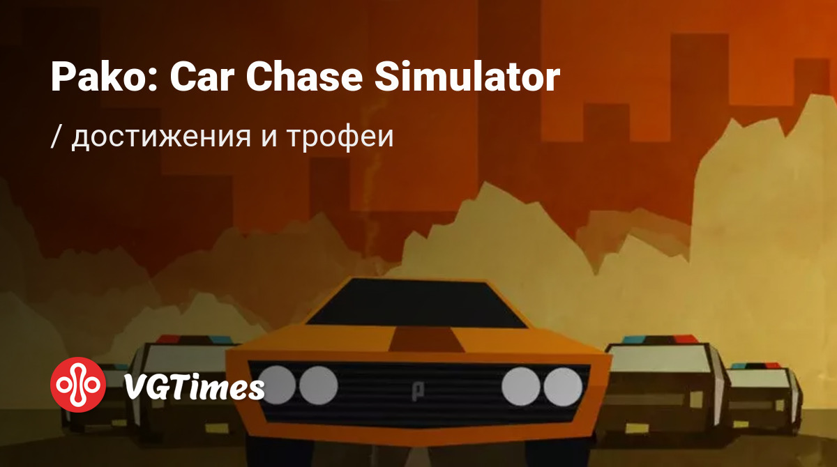 Pako: Car Chase Simulator- все достижения, ачивки, трофеи и призы для Steam, Google Play