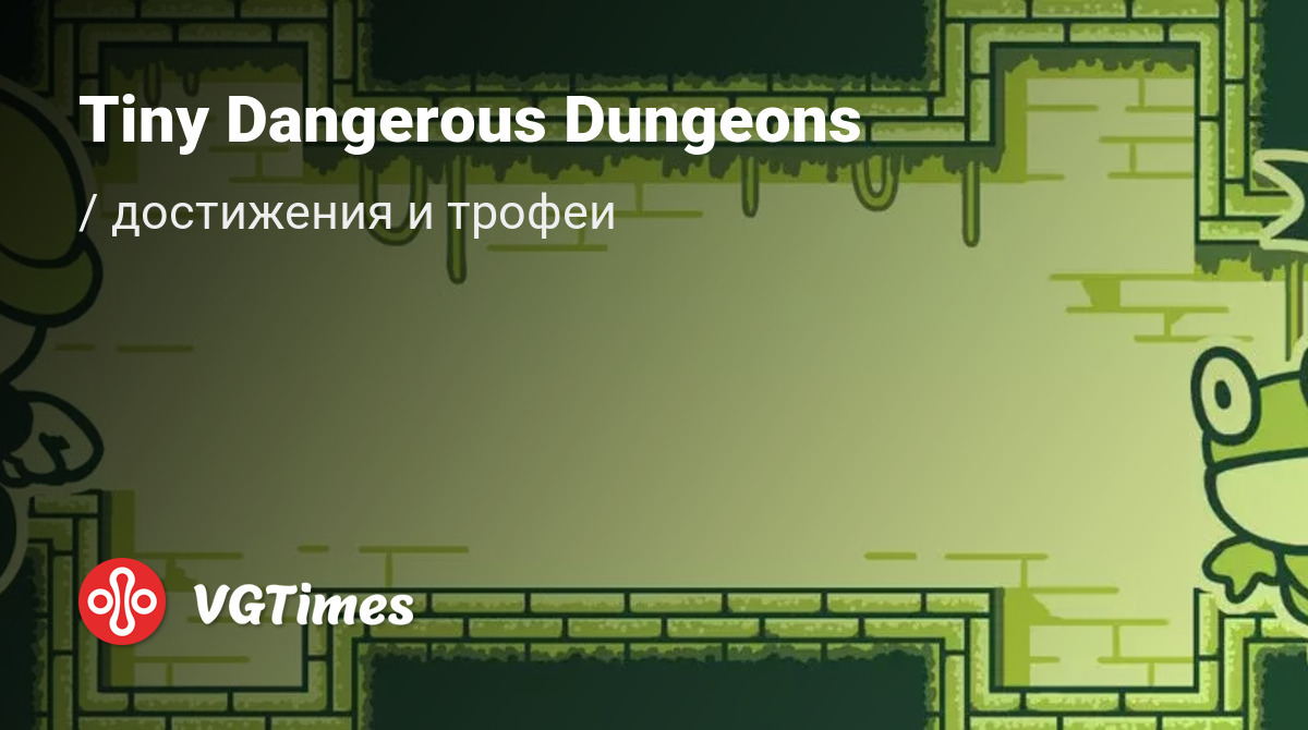 Tiny Dangerous Dungeons - все достижения, ачивки, трофеи и призы для Steam, iOS, Google Play