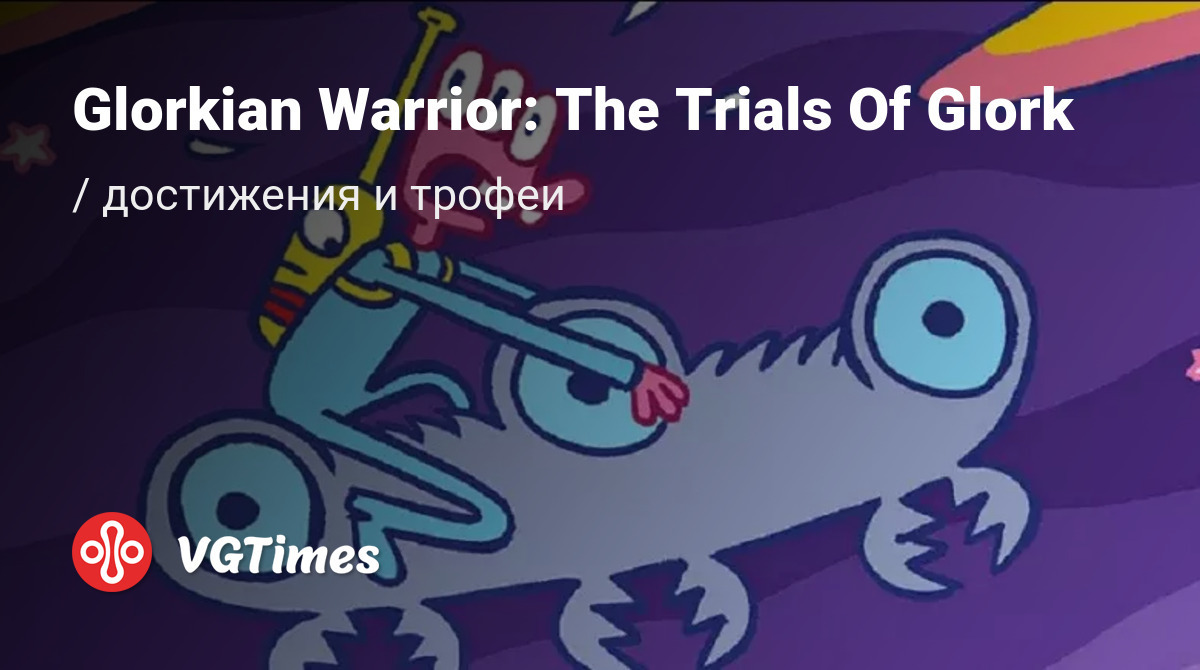 Glorkian Warrior: The Trials Of Glork- все достижения, ачивки, трофеи и ...