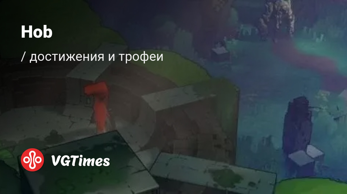 Hob - все достижения, ачивки, трофеи и призы для Steam, PS4
