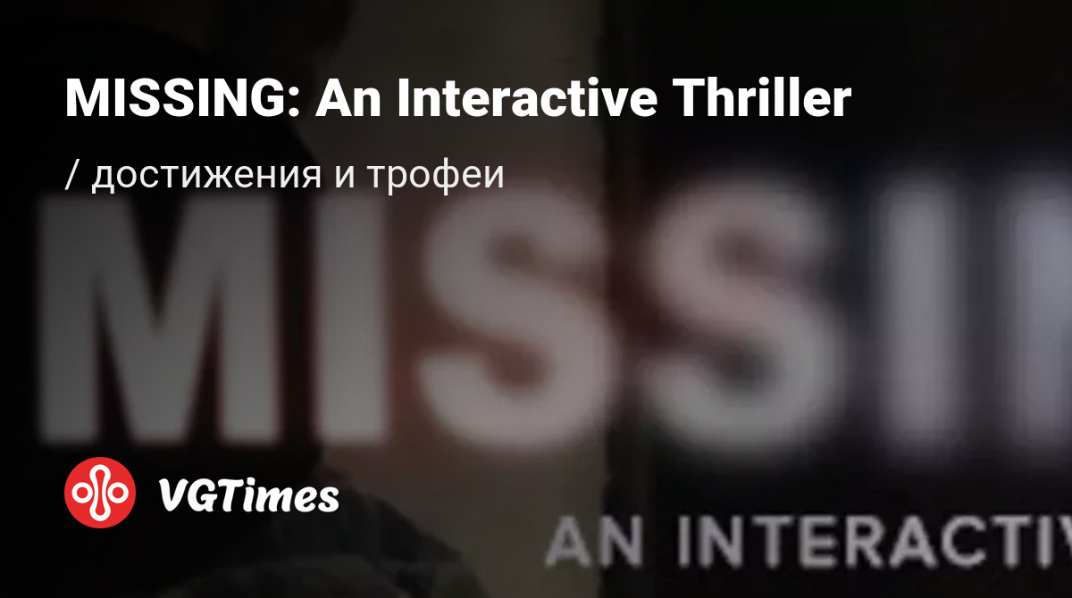 MISSING: An Interactive Thriller- все достижения, ачивки, трофеи и призы для Steam