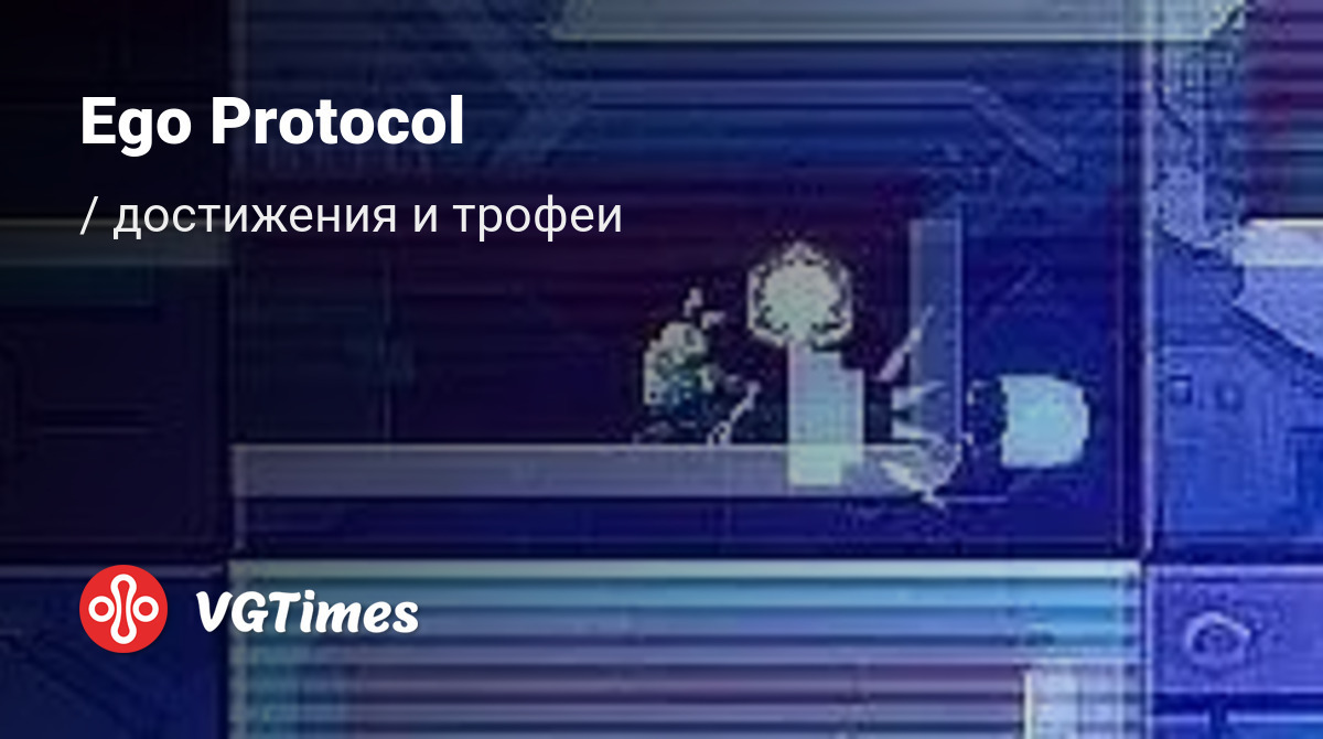 Ego Protocol - все достижения, ачивки, трофеи и призы для Steam