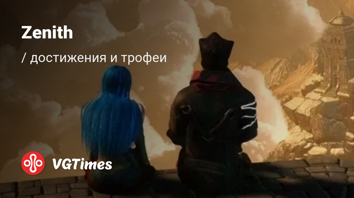 Zenith- все достижения, ачивки, трофеи и призы для Steam, PS4, Xbox One