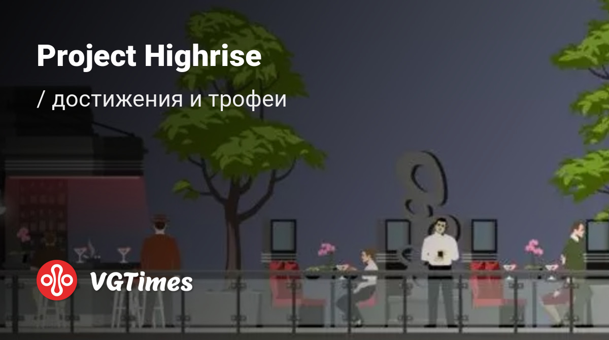 Project Highrise - все достижения для Google Play (46 достижений)