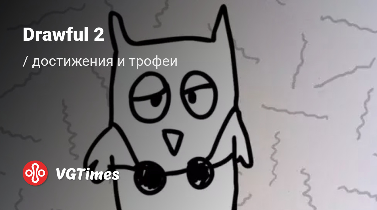 Drawful 2 - все достижения, ачивки, трофеи и призы для Steam, PS4, Xbox One