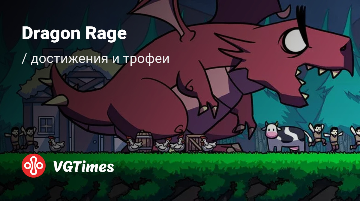 Dragon Rage - все достижения, ачивки, трофеи и призы для Steam