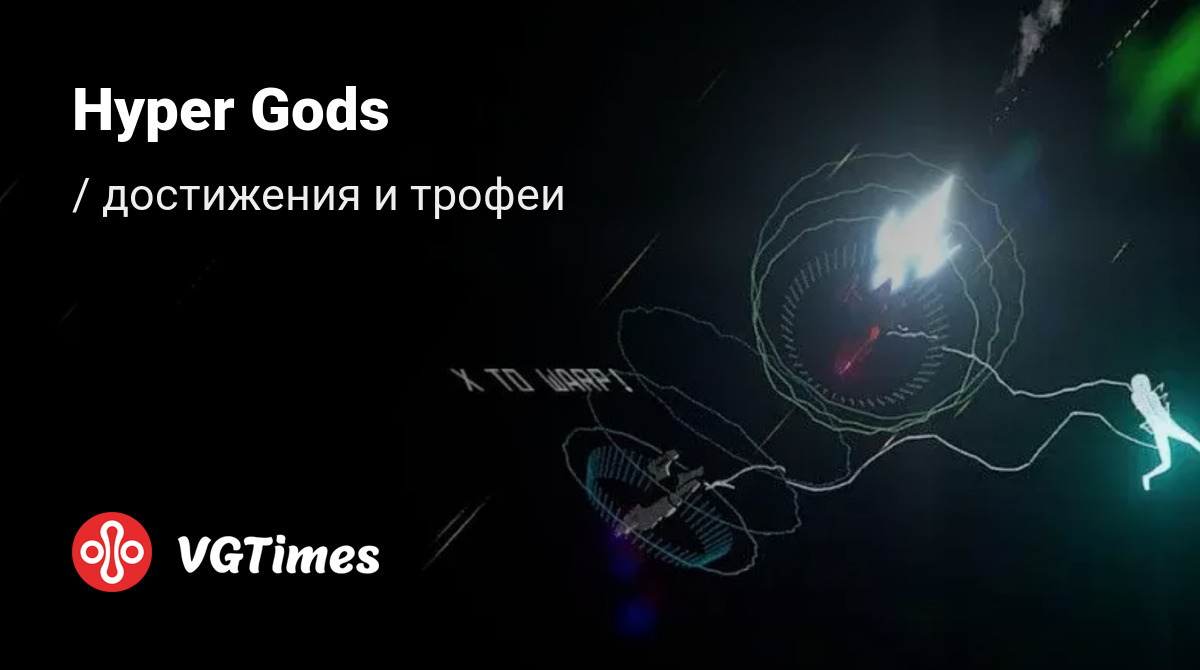 Hyper Gods- все достижения, ачивки, трофеи и призы для Steam