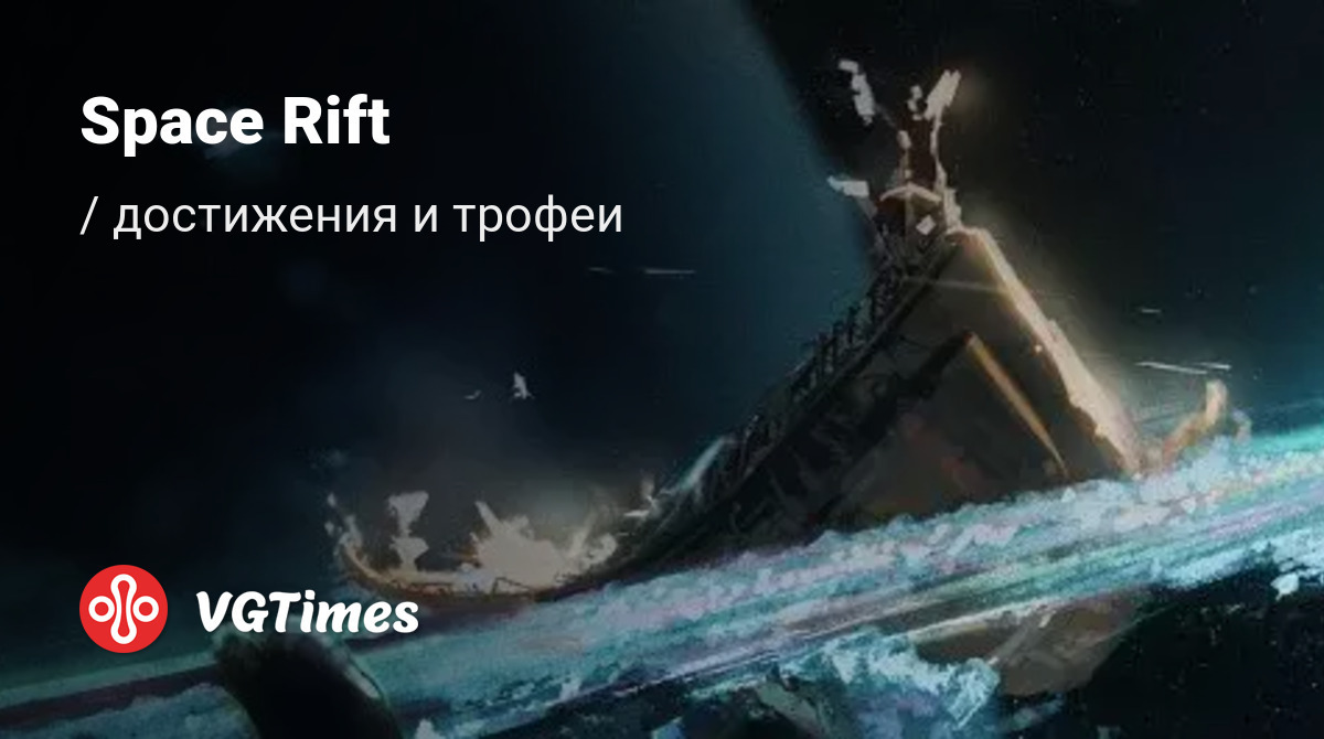 Space Rift- все достижения, ачивки, трофеи и призы для PS4