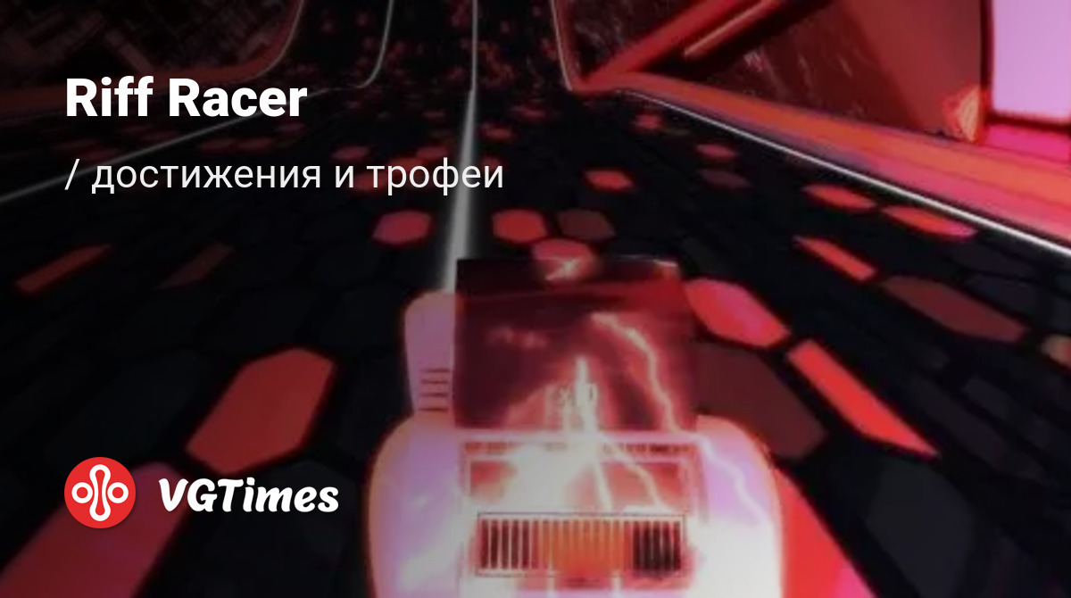 Riff Racer- все достижения, ачивки, трофеи и призы для Steam