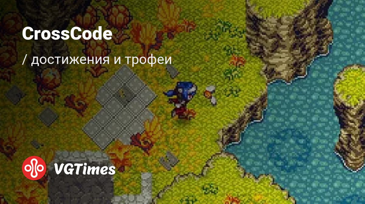 CrossCode- все достижения, ачивки, трофеи и призы для Steam, PS5, Xbox One, Xbox Series, PS4