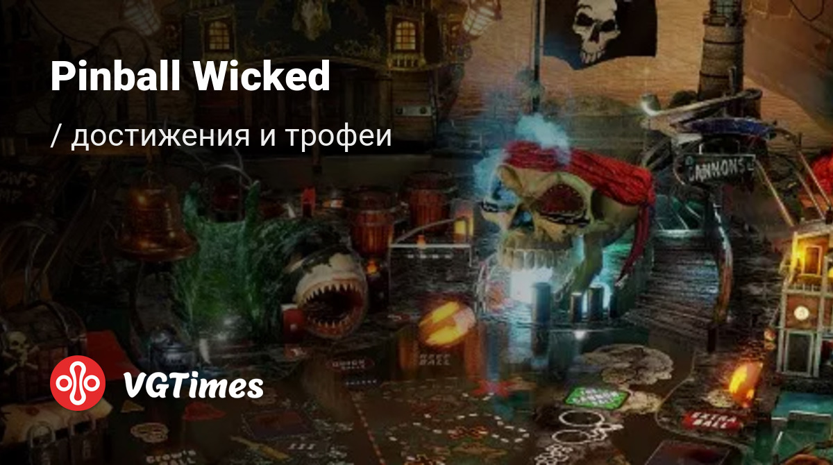 Pinball Wicked - все достижения, ачивки, трофеи и призы для Steam