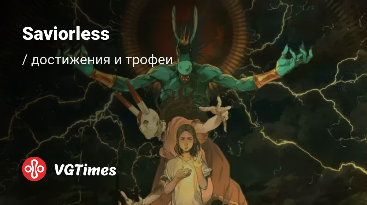 Saviorless - все достижения, ачивки, трофеи и призы для Steam, Epic, GOG, PS5