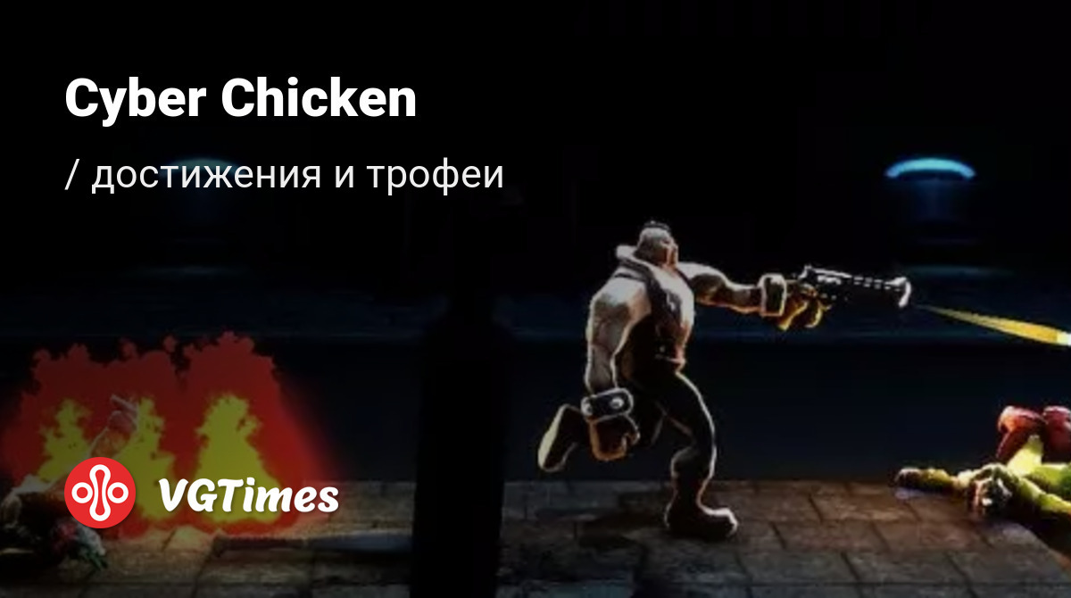 Cyber Chicken- все достижения, ачивки, трофеи и призы для Steam
