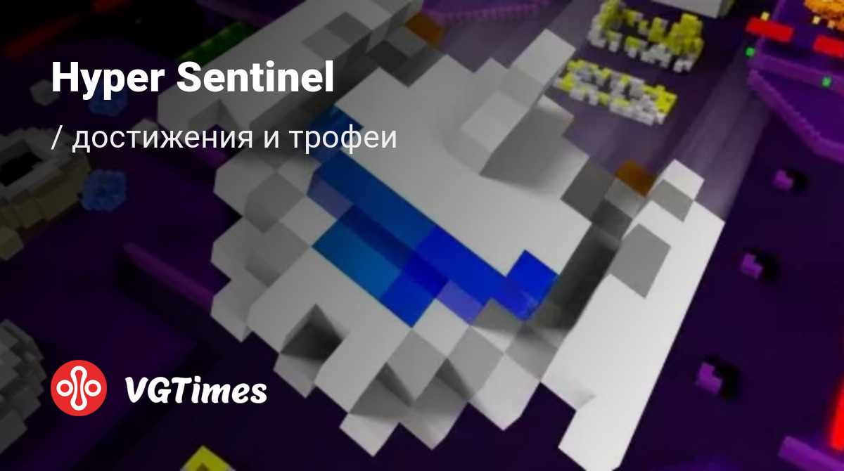 Hyper Sentinel- все достижения, ачивки, трофеи и призы для Steam, PS4, Xbox One