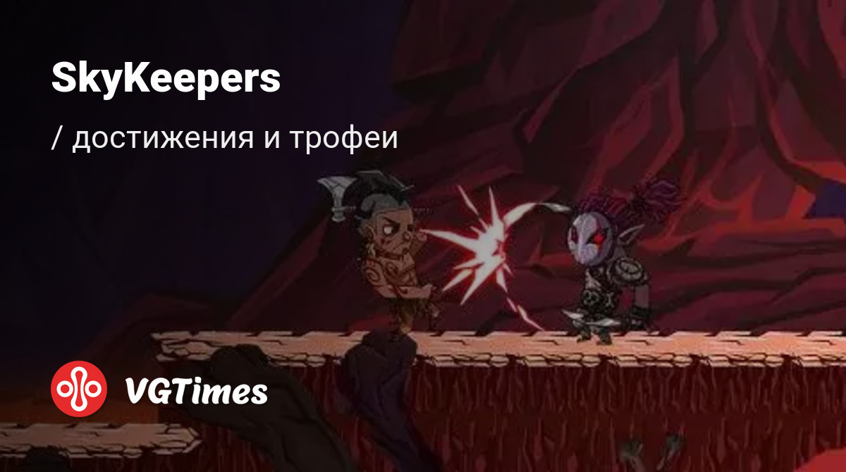 SkyKeepers- все достижения, ачивки, трофеи и призы для Steam, PS4