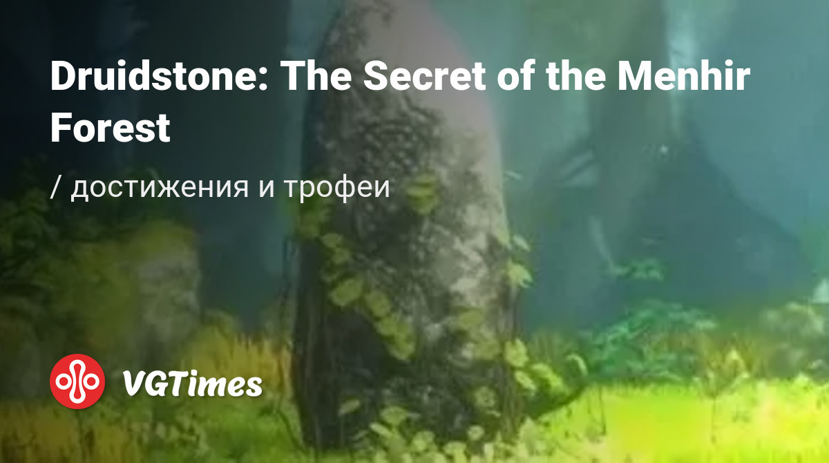 Druidstone: The Secret of the Menhir Forest - все достижения, ачивки ...