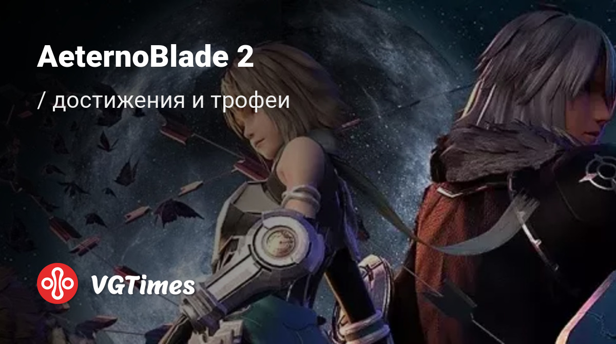 AeternoBlade 2- все достижения, ачивки, трофеи и призы для Steam, PS4, Xbox One