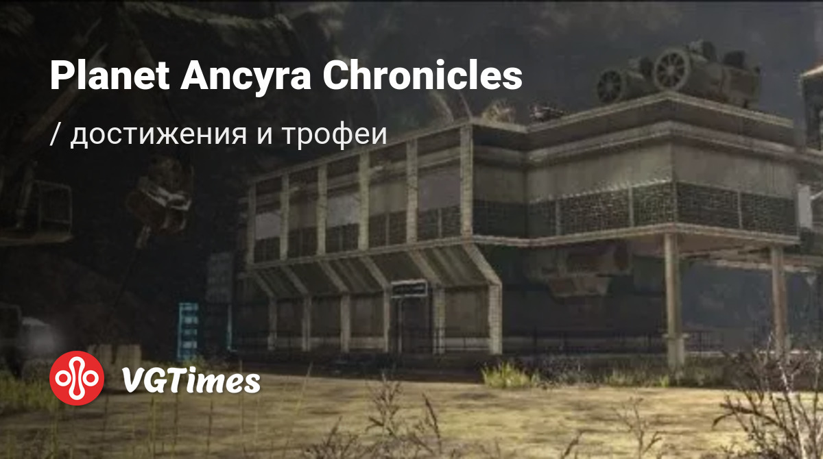 Planet Ancyra Chronicles - все достижения, ачивки, трофеи и призы для Steam