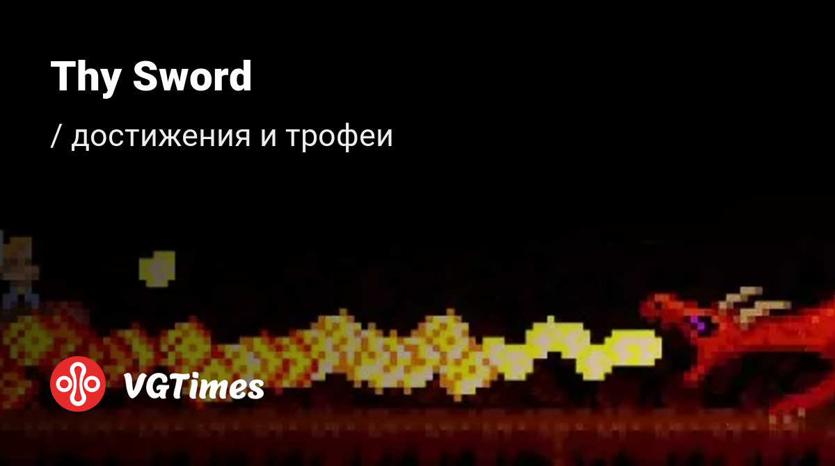 Thy Sword- все достижения, ачивки, трофеи и призы для Steam, PS4, Xbox One, PS Vita